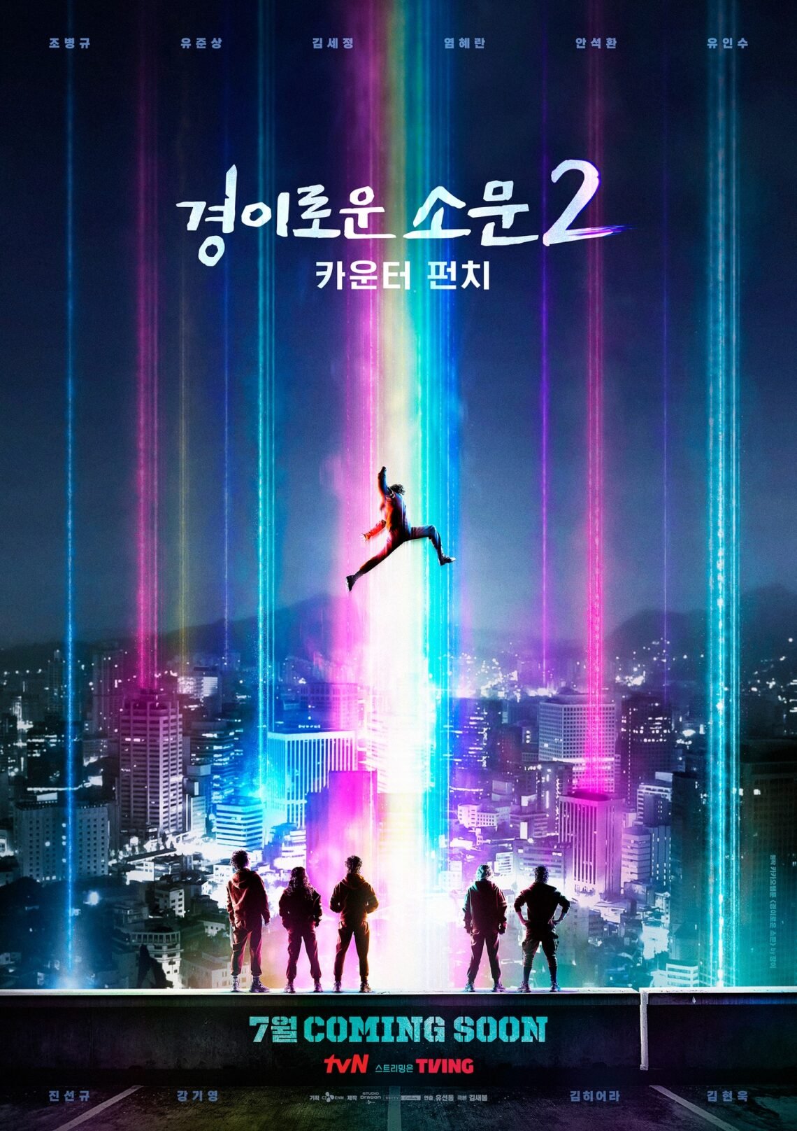 ‘The Uncanny Counter 2: Counter Punch’ Unveils Exciting Teaser & Poster ...